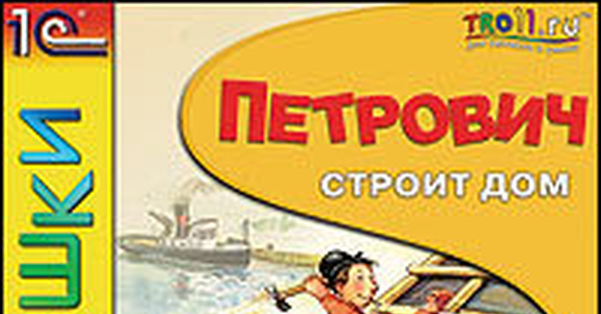Скачать Игру Петрович Строит Лодку - fortunekindl